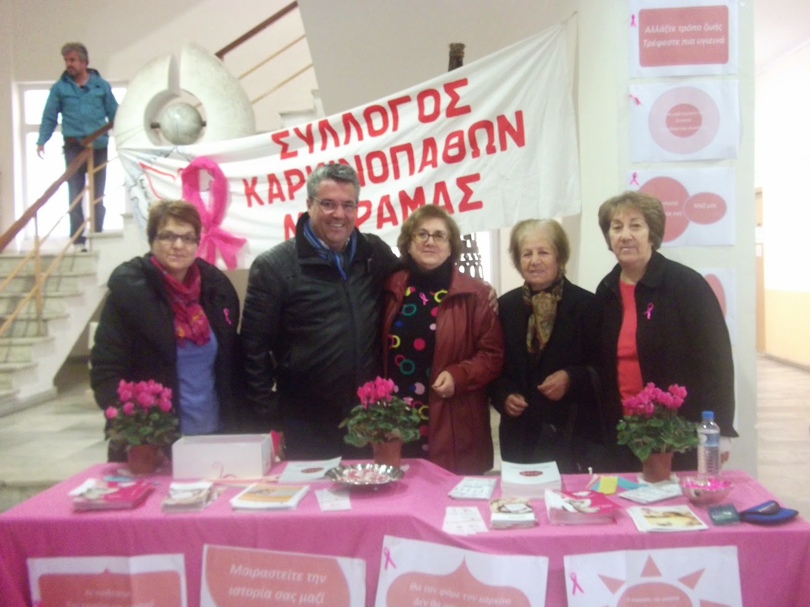 ΕΚΔΗΛΩΣΗ ΕΝΗΜΕΡΩΣΗΣ ΤΟΥ ΣΥΛΛΟΓΟΥ ΓΙΑ ΤΟΝ ΚΑΡΚΙΝΟ ΤΟΥ ΜΑΣΤΟΥ ΟΚΤΩΒΡΙΟΣ ...