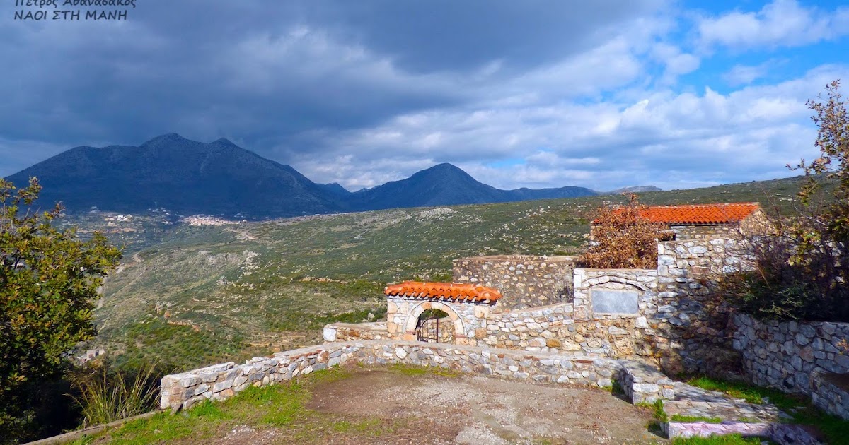 ΝΑΟΙ ΣΤΗ ΜΑΝΗ: ΟΙΤΥΛΟ (ΠΑΝΑΓΙΑ ΤΣΙΠΙΩΤΙΣΣΑ)
