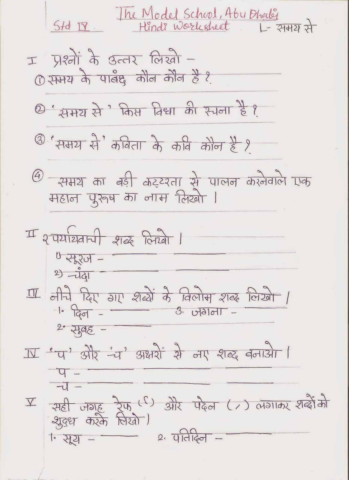 STD IV WORK SHEET LESSON 1