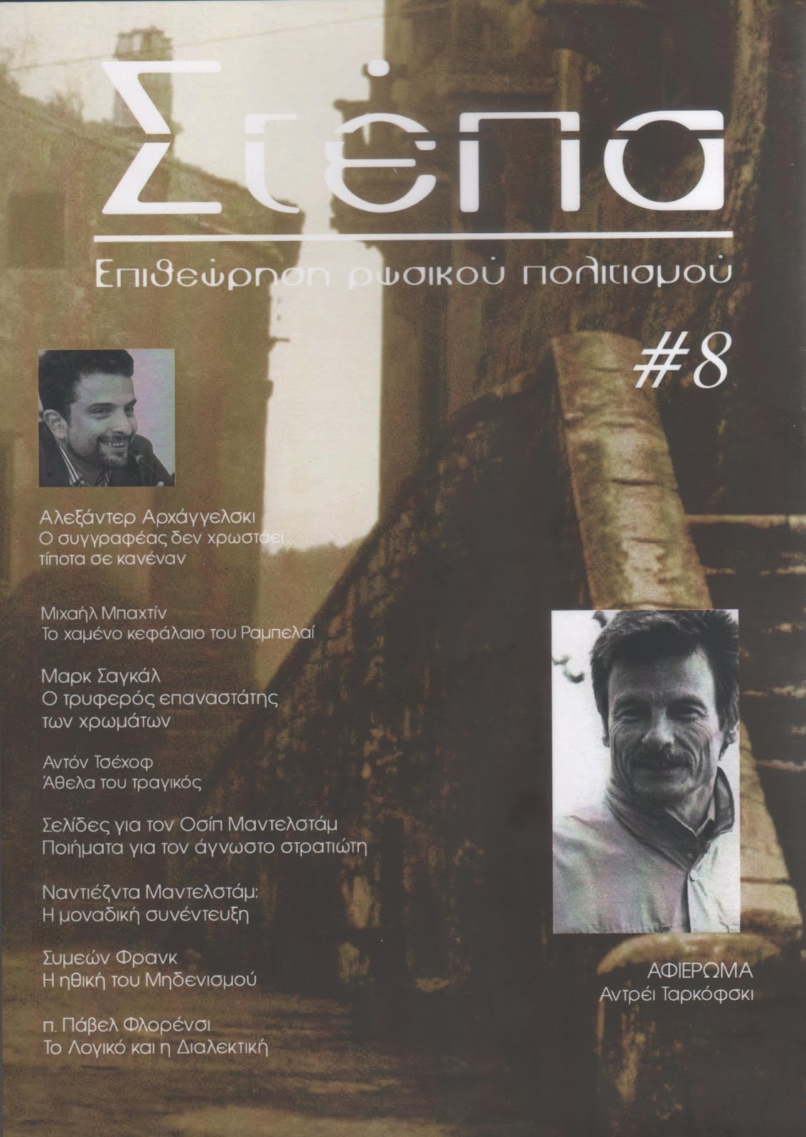 Ιδιωτική Οδός: NOSTALGHIA: ΜΝΗΜΗ ΑΝΤΡΕΪ ΤΑΡΚΟΦΣΚΙ (ΒΙΝΤΕΟ)