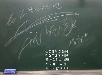 [Pann] Funny celebrity autographs