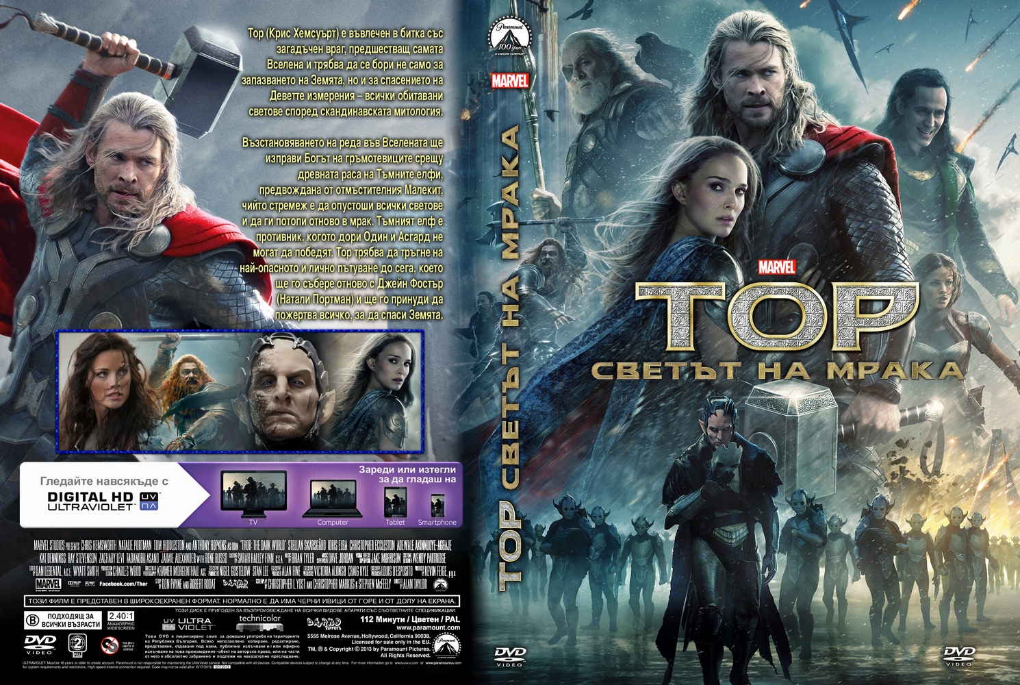 Thor The Dark World Dvd Cover Art