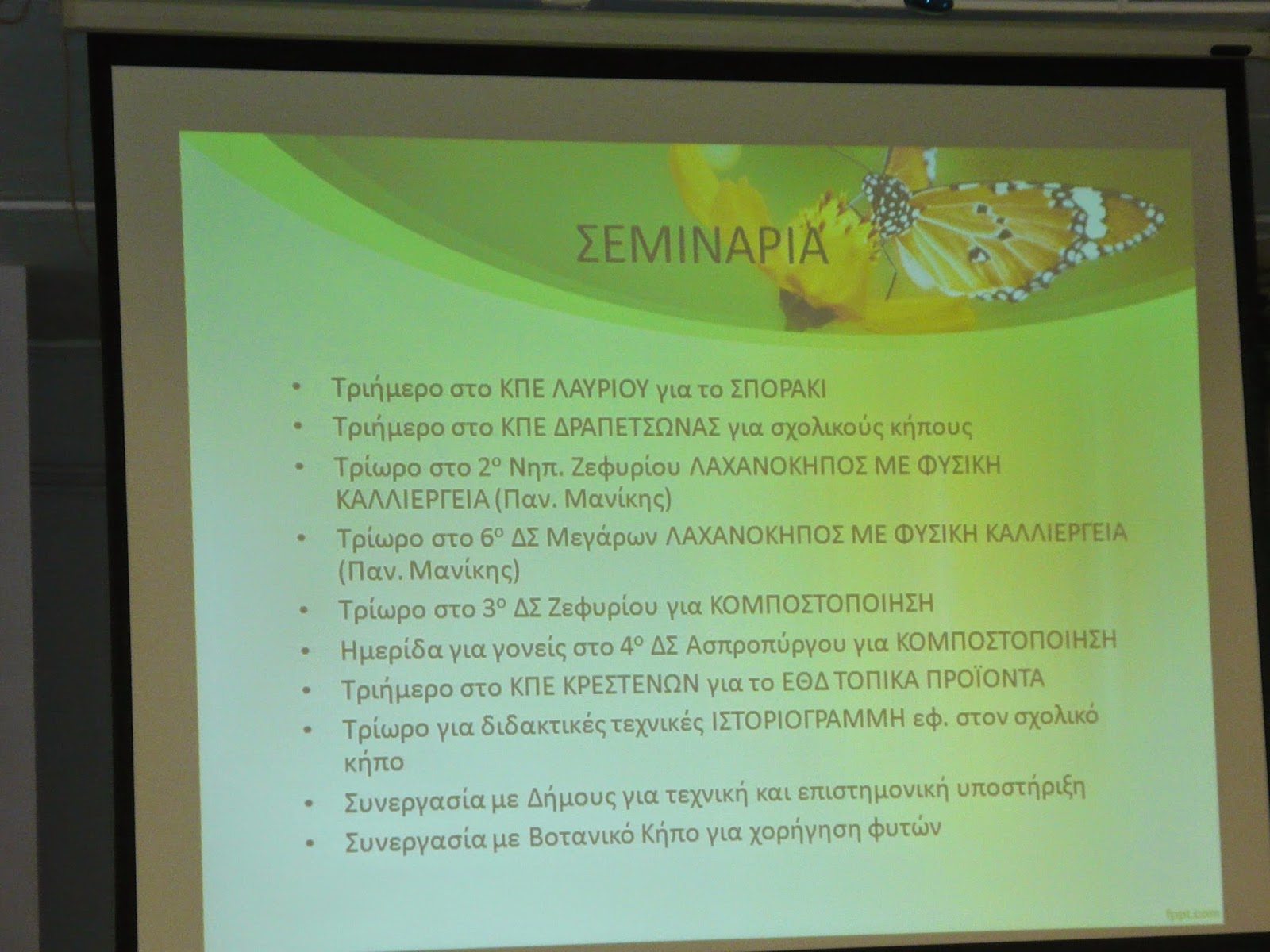 ΣΧΟΛΙΚΟΙ ΛΑΧΑΝΟΚΗΠΟΙ : ΟΙ ΚΗΠΟΙ ΤΩΝ ΣΧΟΛΕΙΩΝ ΤΗΣ Δ/ΣΗΣ Β/ΘΜΙΑΣ ΕΚΠ/ΣΗΣ ...