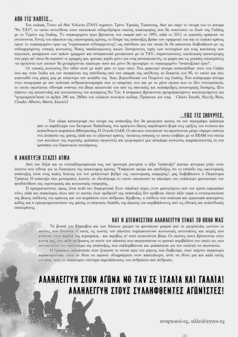 Social-Revolution: Συγκέντρωση αλληλεγγύης στο Μοναστηράκι για No TAV