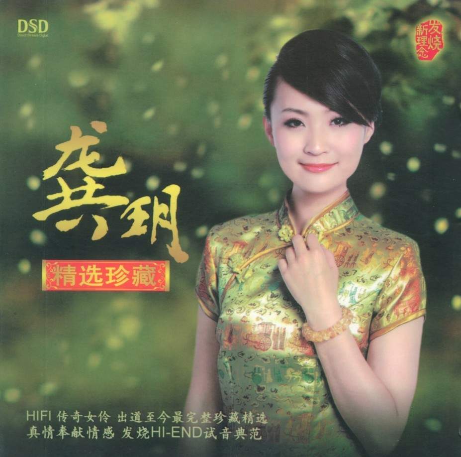 [Album] 2013 龚玥精选珍藏 | Featured Collection | Gong Yue Jing Xuan Zhen ...