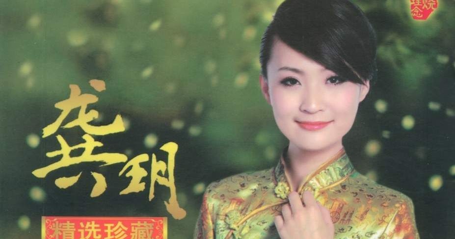 [Album] 2013 龚玥精选珍藏 | Featured Collection | Gong Yue Jing Xuan Zhen ...