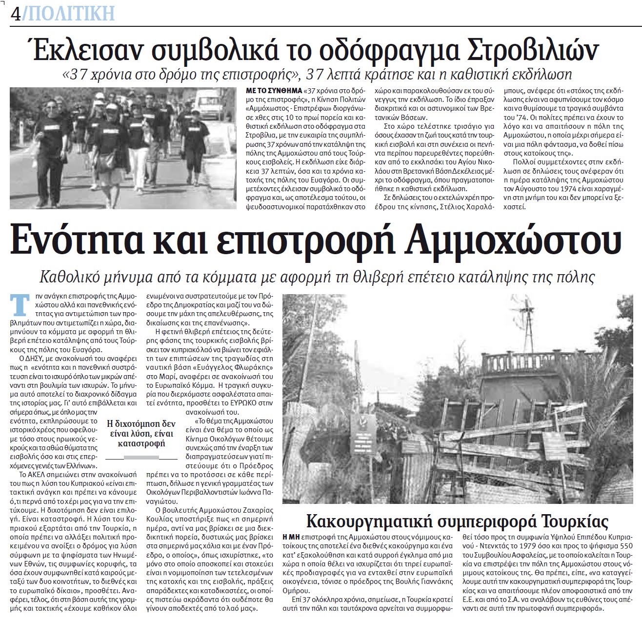 Famagusta Association of Great Britain: in the Cyprus press 15th August ...