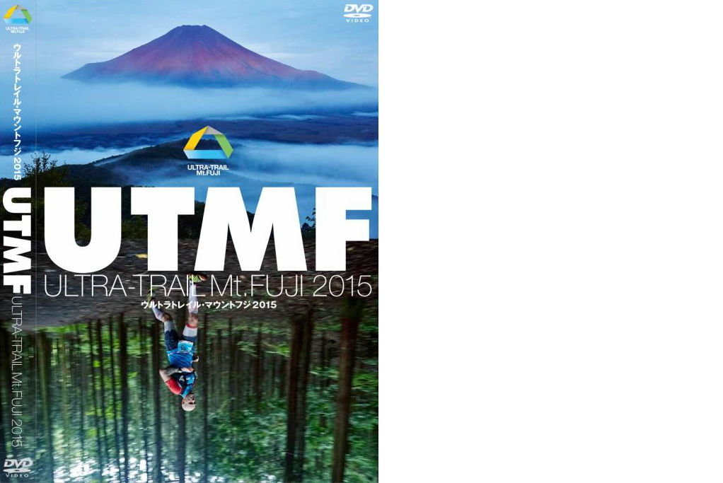 T-mountain: 「UTMF ウルトラトレイル・マウントフジ2015」公式DVDご予約受付中！