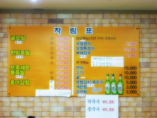 A Walk to Remember: 종로 굴보쌈 Jongno Gul-bossam