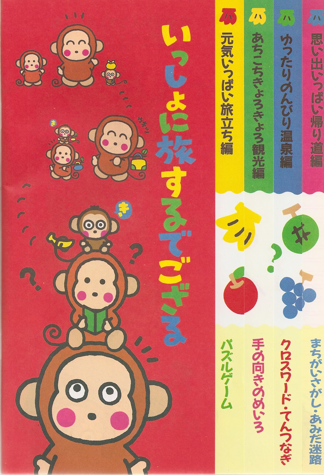 My Monkichi Life: Osaru No Monkichi Notebook