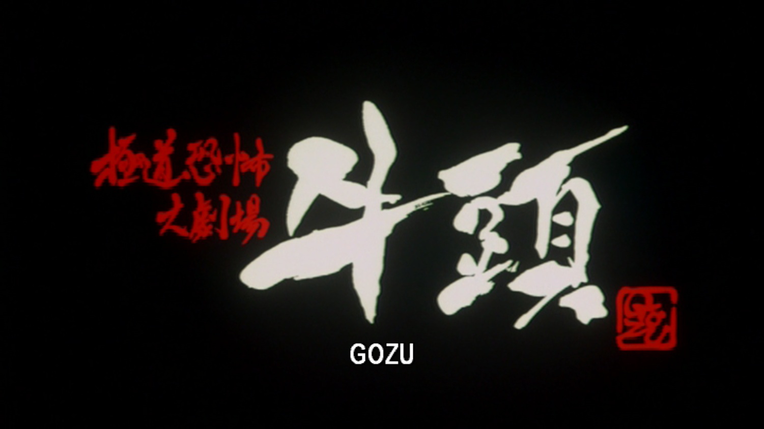 Happyotter: GOZU (2003)