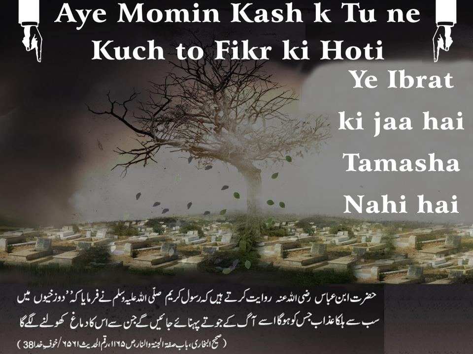 Qur'an and Sunnah Our Way to Jannah