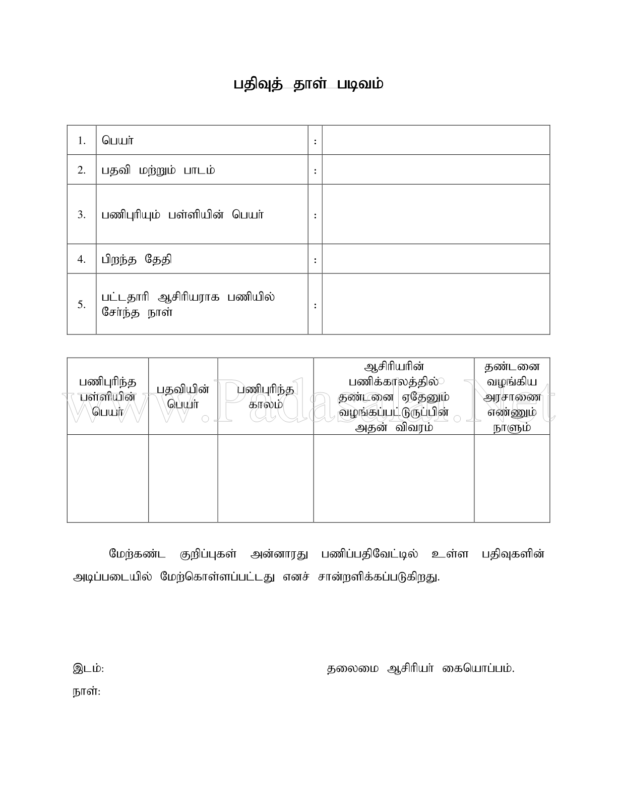 BT Teachers Probation Period Order Request Form ~ Padasalai.Net - No.1 ...