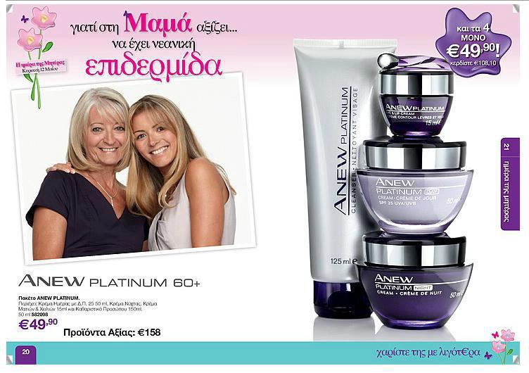 AVON cosmetics ΑΤΤΙΚΗ: Προιόντα