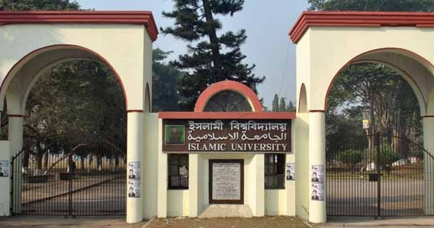 ISLAMIC UNIVERCITY IN KUSHTIA: Islamic university kushtia