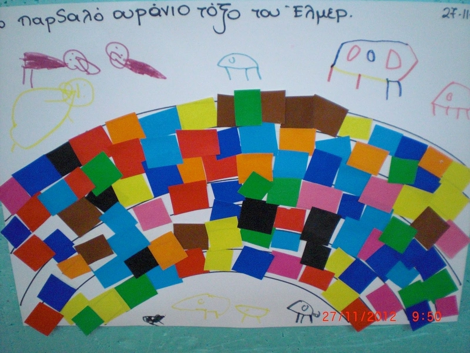 Πυθαγόρειο Νηπιαγωγείο: ΕΛΜΕΡ