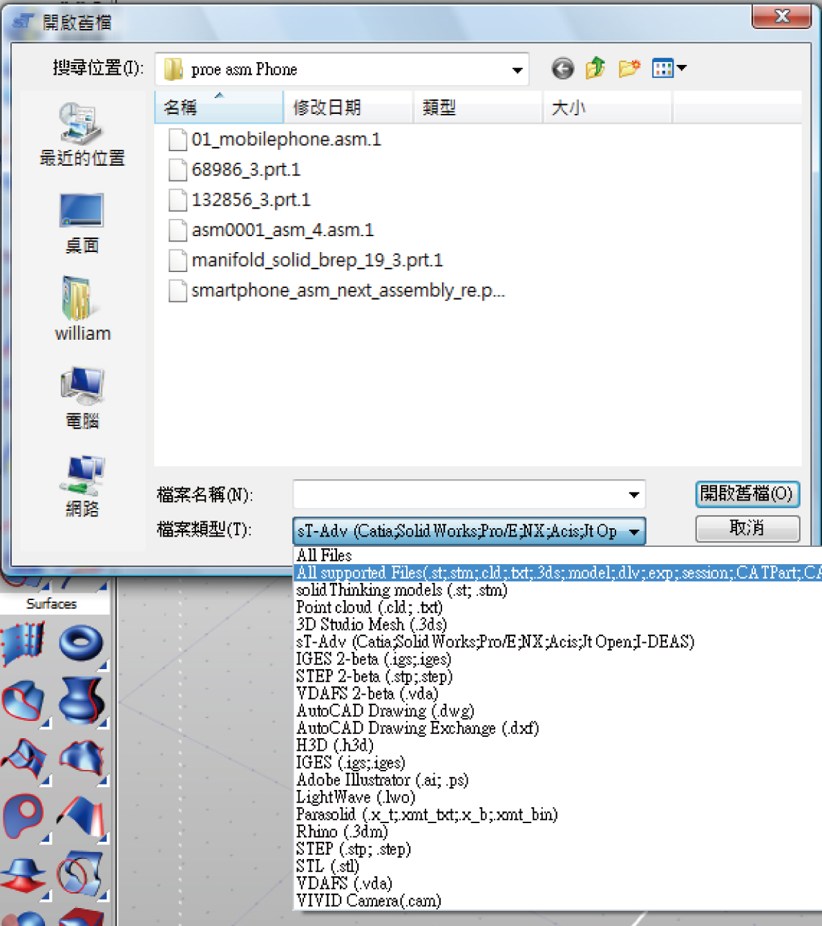 FloTrend 勢流科技: 學習日誌 - 彩現技巧 - 檔案轉換與匯入