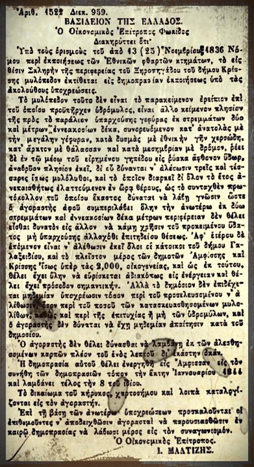 KAPTEPIA: 1843: Ο ΥΔΡΟΜΥΛΟΣ ΣΤΟ ΞΗΡΟΠΗΓΑΔΟ - ΙΣΩΣ ΤΟ ΠΙΟ ΠΑΛΙΟ ΚΤΙΡΙΟ ...