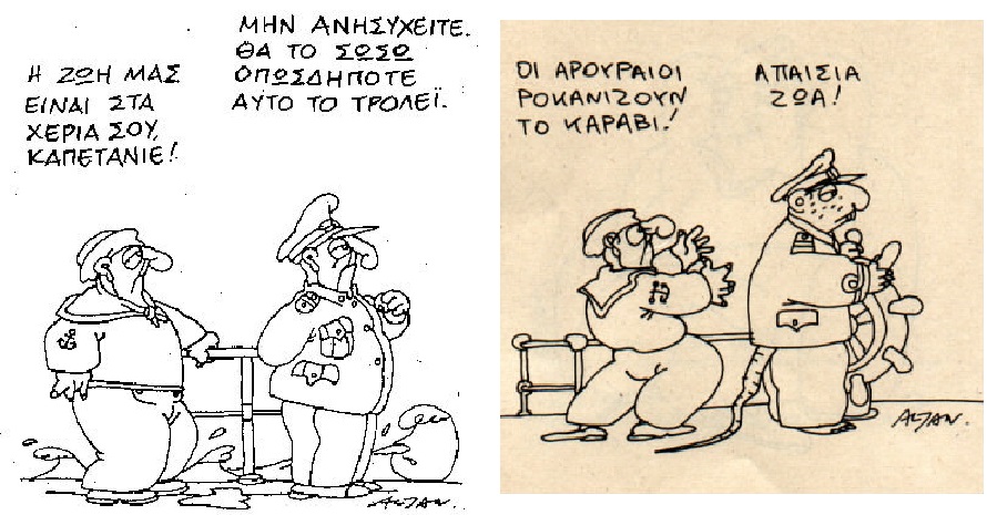 atheofobos2: Α΄-ΟΙ ΚΑΥΣΤΙΚΕΣ ΓΕΛΟΙΟΓΡΑΦΙΕΣ ΤΟΥ ΑΛΤΑΝ