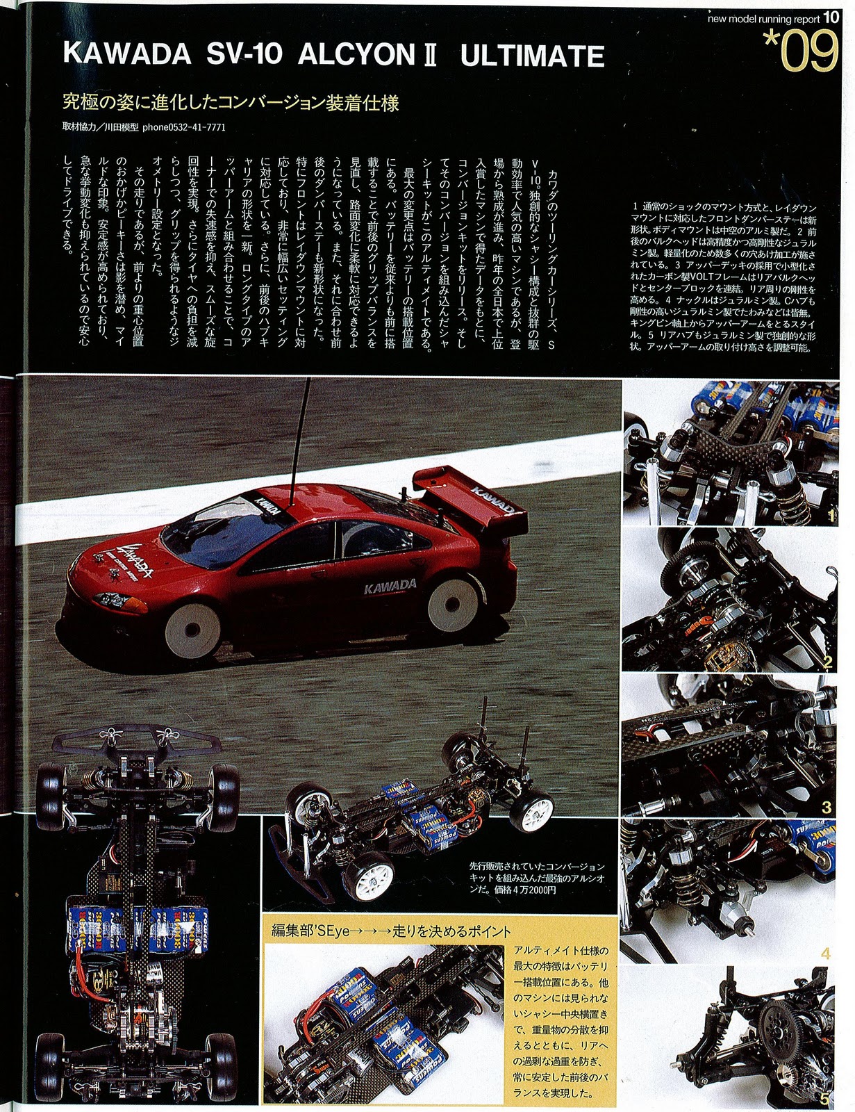 Kawada SV-10 Alcyon Blogspot: SV-10 Alcyon II Ultimate