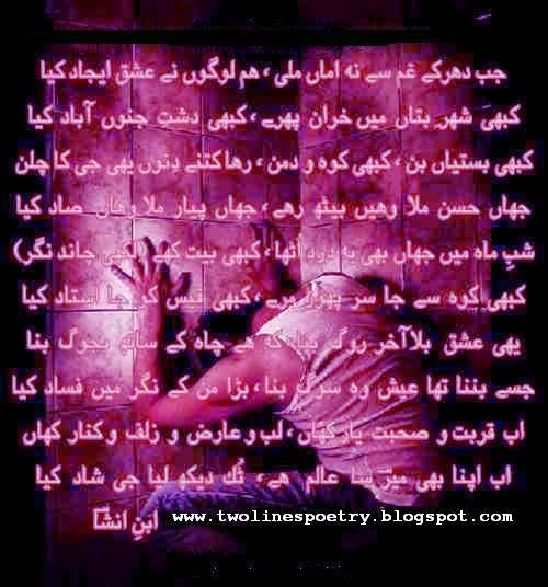 Ibn-e-Insha Urdu Poetry,Ibn-e-Insha Best Urdu Poetry,Ibn-e-Insha ...