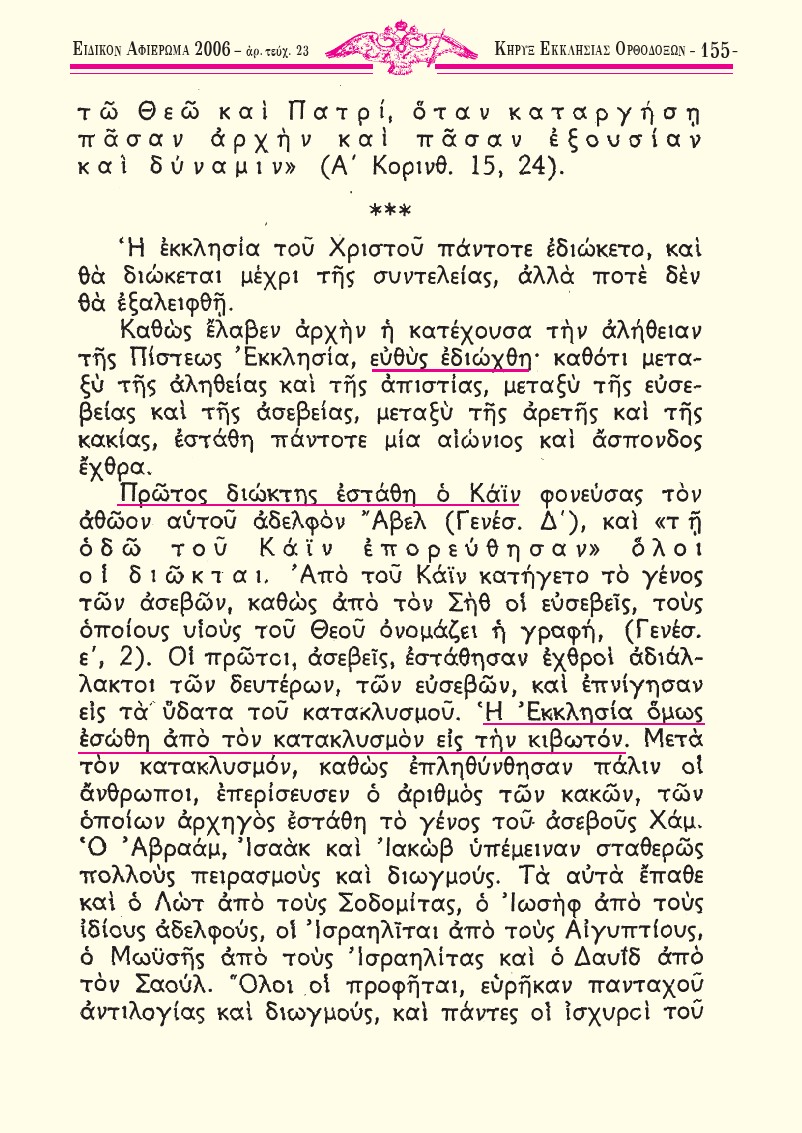ΧΡΙΣΤΙΑΝΙΚΗ ΟΡΘΟΔΟΞΗ ΠΙΣΤΗ: Βαδίζοντας προς την μεγάλην εορτήν της ...
