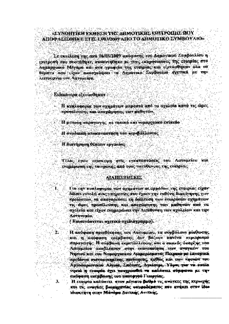 ΑΠΑΝΤΗΣΗ ΔΗΜΑΡΧΟΥ ΣΑΛΑΜΙΝΑΣ ΓΙΑ ΤΟ ΛΑΤΟΜΕΙΟ ΣΤΗΝ Κ. ΝΑΝΝΟΥ : "ΤΑ ΠΟΛΛΑ ...