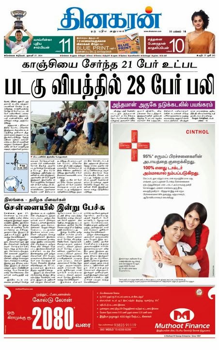 Dinakaran Epaper Read Dinakaran Tamil Online Newspaper