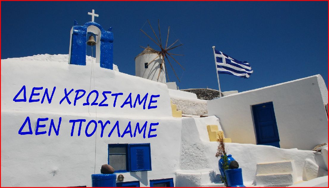GGT: Η ΠΡΑΣΙΝΗ ΠΑΓΙΔΑ! Κινδυνος Θανατος! Πεινα, Πολεμοι, Ασθενειες ...