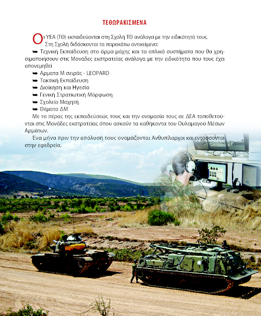 *Δόκιμοι Έφεδροι Αξιωματικοί-www.efedros.blogspot.com-Δ.Ε.Α*: ΥΕΑ ...