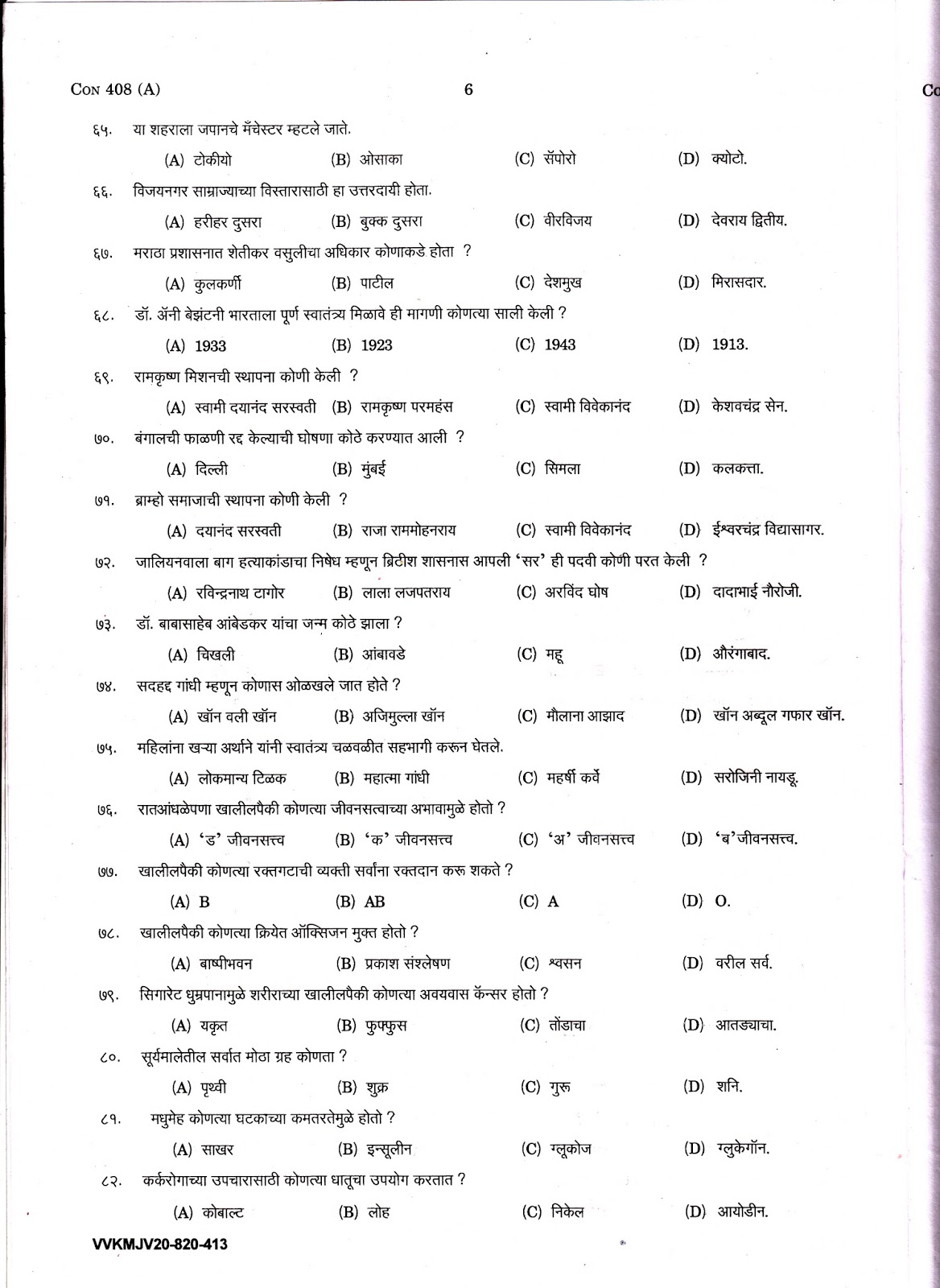 questionpapers: Question Papers of Charity Trust Exam 2013