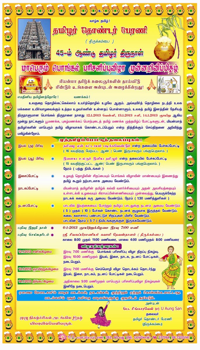 SARVADESA TAMILER CENTER: BURMA TAMIL PONGAL FESTIVAL-2013 JANUARY 12-14