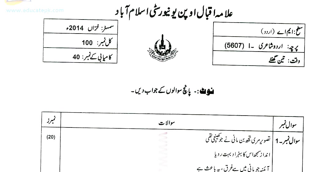 Allama Iqbal Open University Old Paper 5 Sala : AIOU OLD PAPER 5607