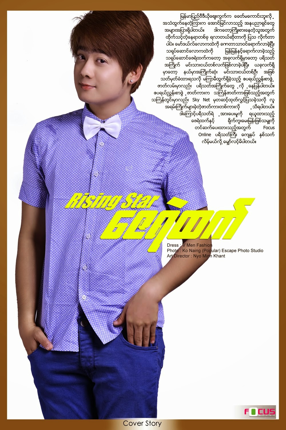 M y a n m a r H u n k s: Zay Ye Htet @ Focus