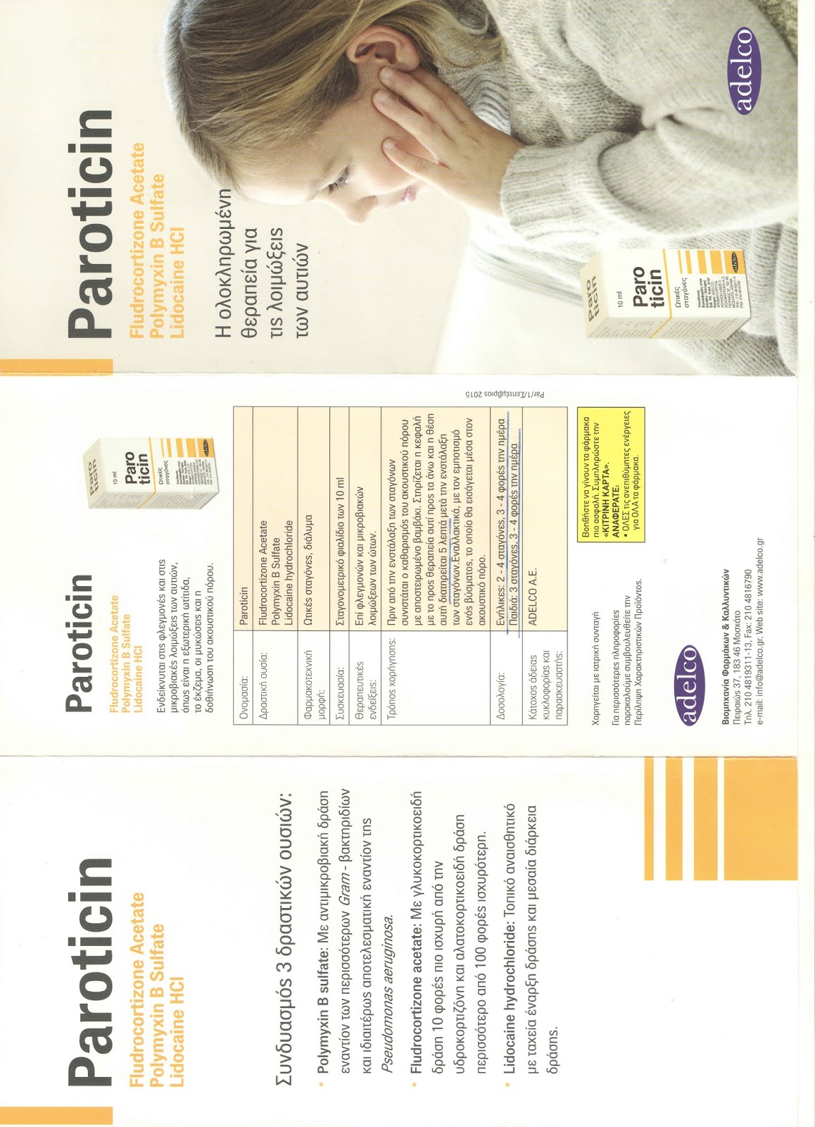 Σκέψεις γύρω από την Γενική Ιατρική και όχι μόνο.: Ωτικές σταγόνες ...