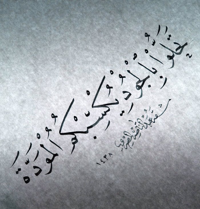 Kaligrafi Naskhi Karya Abdul Nasher Al Mashri | Seni Kaligrafi Islam