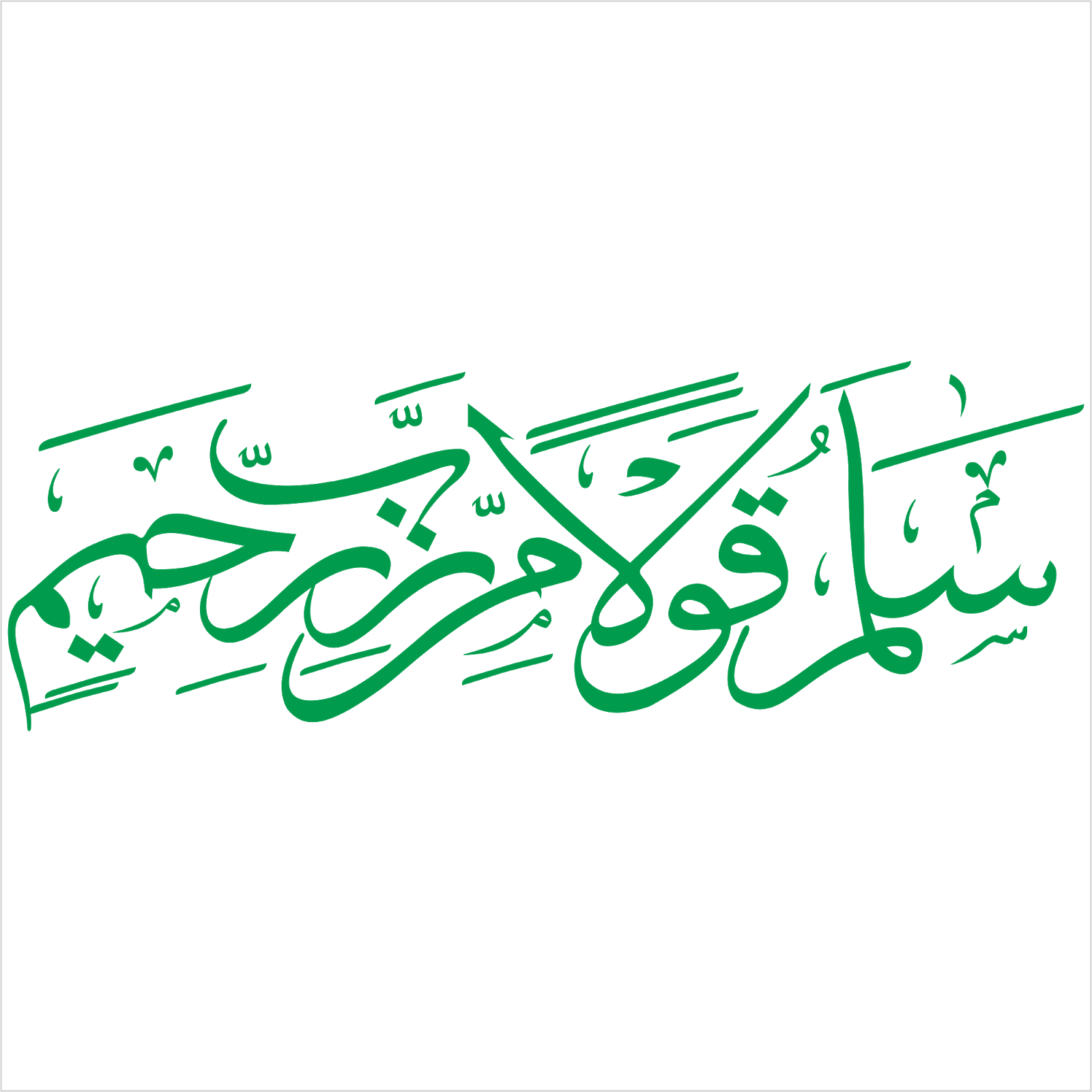 salamun qaulan min rabbin rahim Logo vector (.cdr) Free Download ...