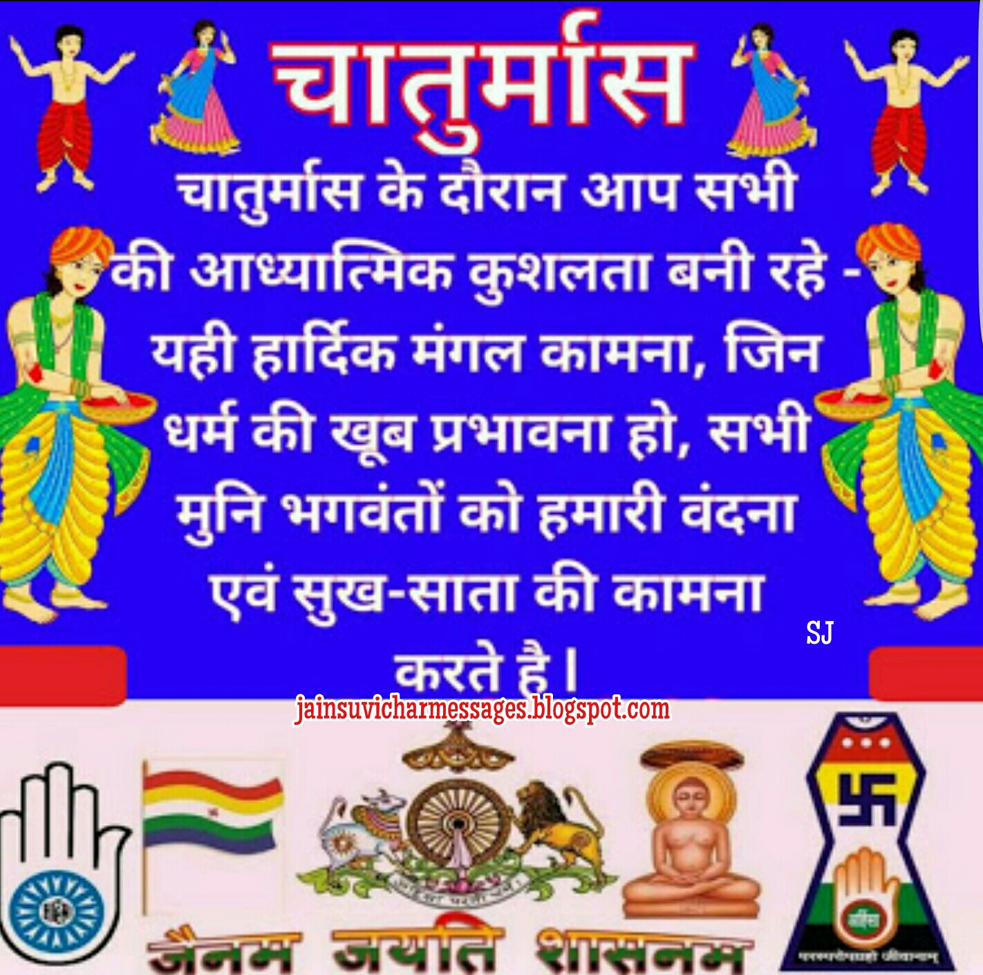 Jain Suvichar: चातुर्मास ••• एक पावन परिवर्तन...