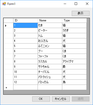 【VB】SqlDataAdapterによる追加・更新・削除 - ほそぼそプログラミング日記