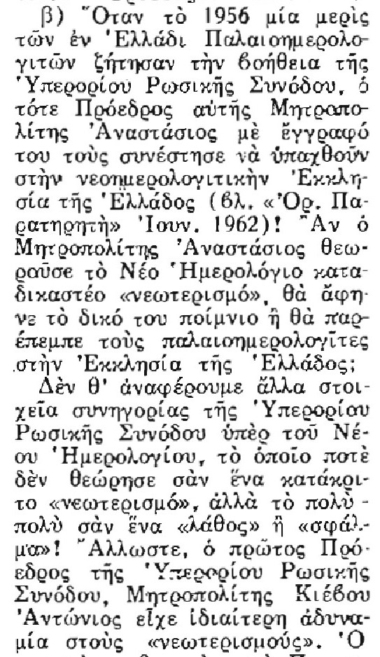 ΧΡΙΣΤΙΑΝΙΚΗ ΟΡΘΟΔΟΞΗ ΠΙΣΤΗ: Το ανάθεμα του αρχιεπισκόπου Φιλάρετου των ...