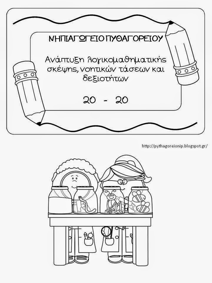 Πυθαγόρειο Νηπιαγωγείο: ΣΥΝΤΟΜΑ ΦΥΛΛΑ ΓΙΑ ΤΟ PORTFOLIO