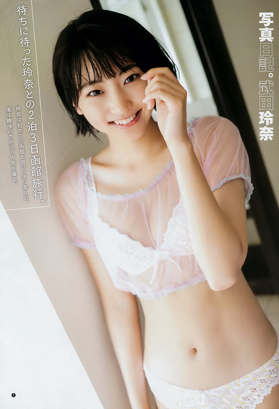 Takeda Rena 武田玲奈, Young Jump 2019 No.33 (ヤングジャンプ 2019年33号) - Idol. gravureprincess .date