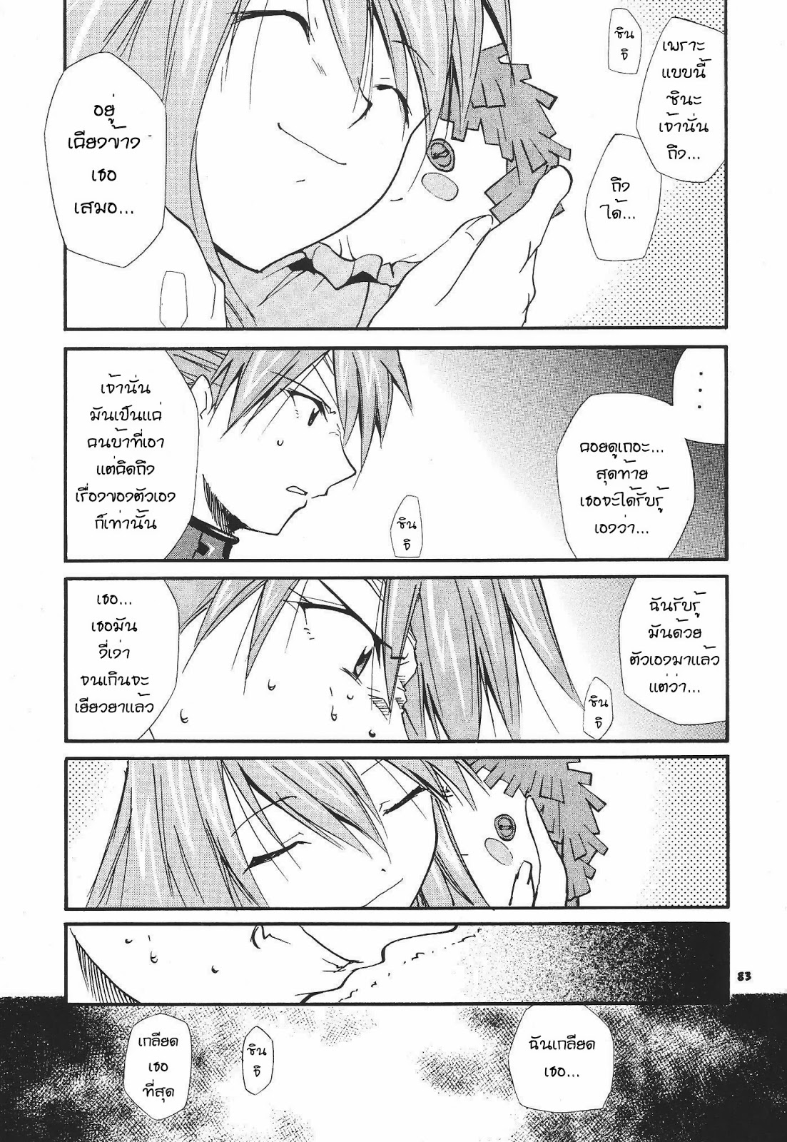 MiDoujin: [Studio Kimigabuchi (Kimimaru)] RE-TAKE 03 (Neon Genesis Evangelion) [thai]