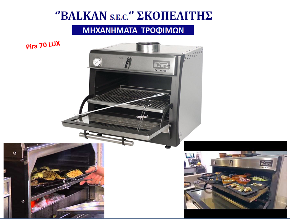 ΦΟΥΡΝΟΣ ΜΕ ΞΥΛΟΚΑΡΒΟΥΝΟ PIRA 70 LUX BALKAN SEC ΣΚΟΠΕΛΙΤΗΣ