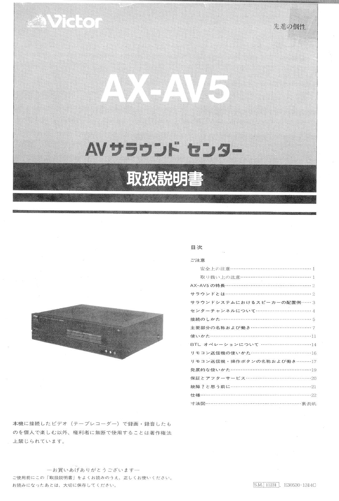 マニュアルサイト詳細館1号館: AX-AV5