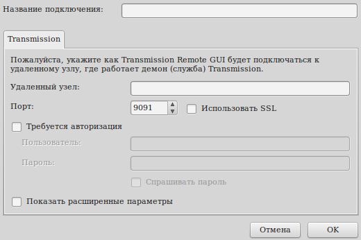 2 способа удалённого графического управления Transmission | Справочная ...