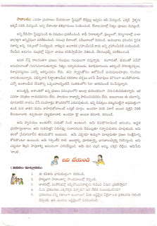GANTI TELUGU EDUCATE ACADEMY: 7th class _ lesson_9 “prakatana”-(Text)
