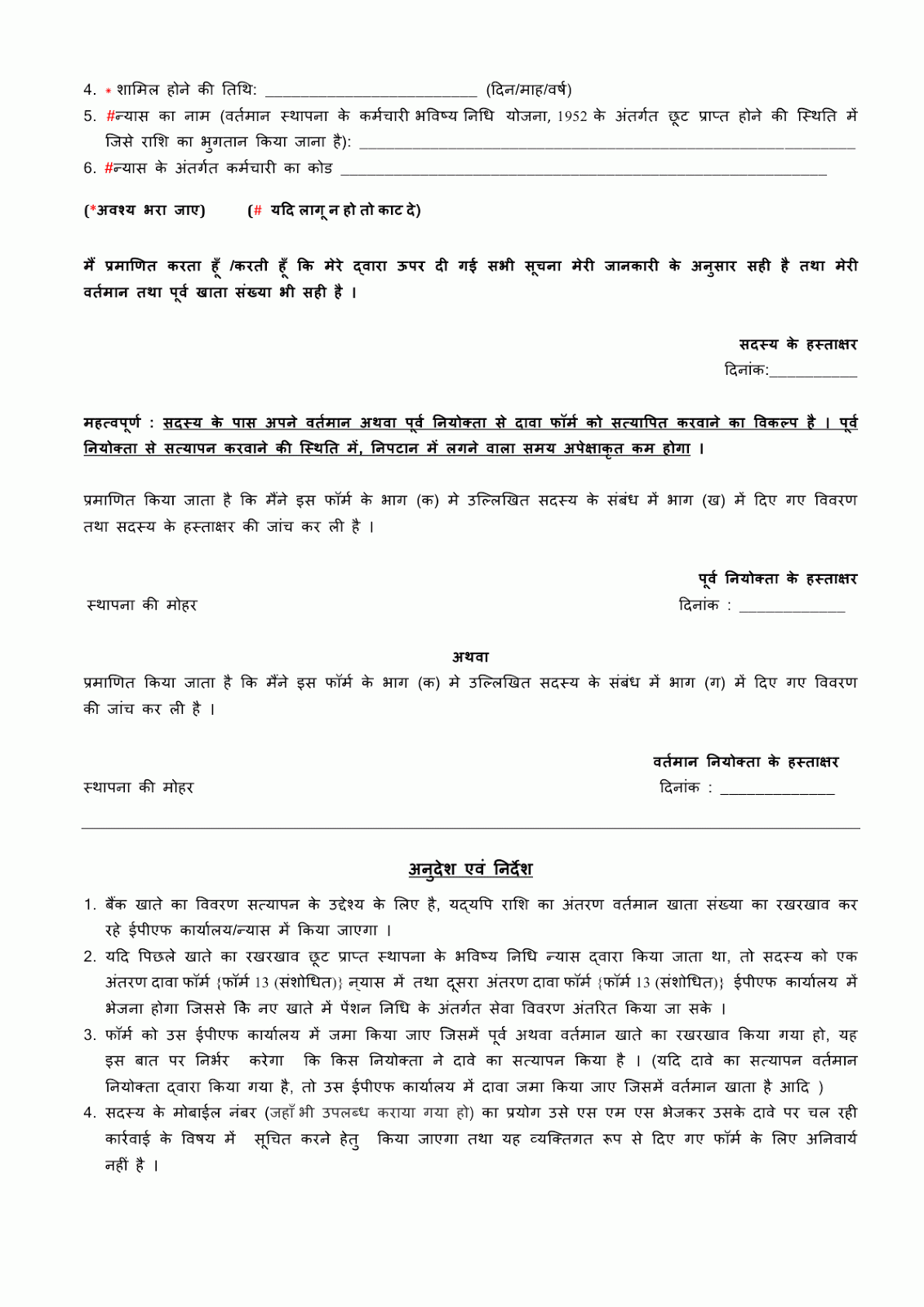 EPFO: Revised Transfer Claim Form 13 (Download as image or pdf ...