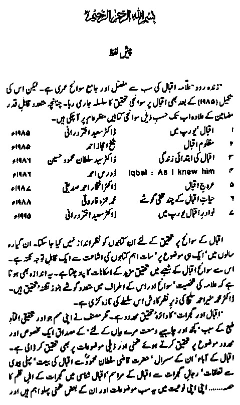 Book Store: Allama Iqbal Aur Gujrat by Dr. Muneer Ahmed Free PDF Urdu Book
