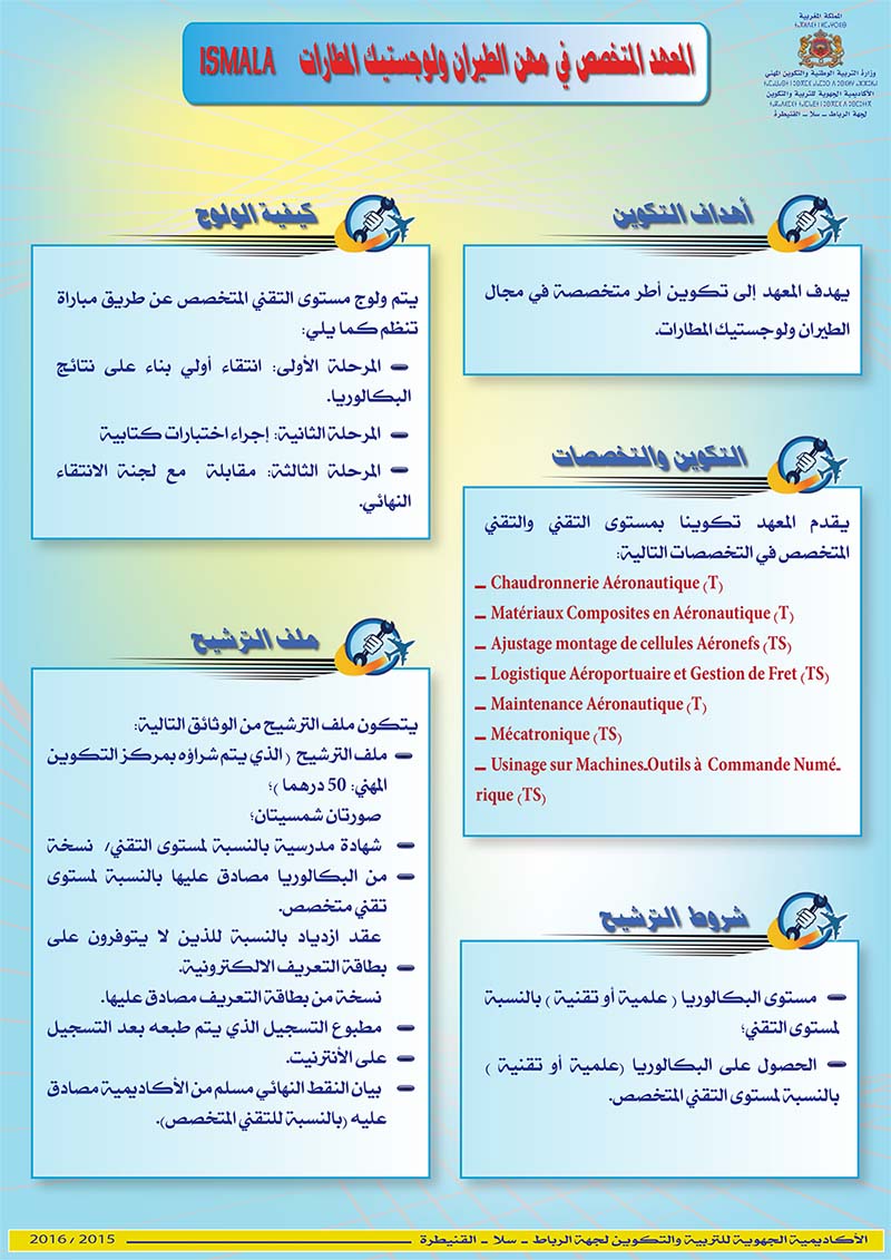 Inscription ISMALA 2017-2018 ~ inscription Concours Maroc : conditions ...